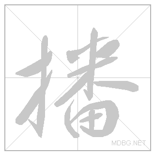 Just noticed mdbg changed its stroke order gifs - more calligraphic : r ...